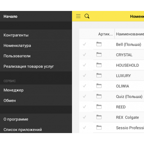 Мобильное приложение 1С